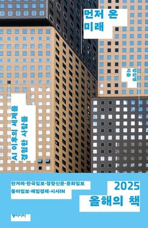 순천시, 2026년 One City One Book 도서 '먼저 온 미래'선정